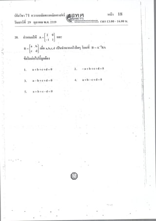 Pat1 ต.ค. 59 | PDF | Free Download