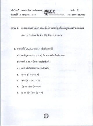ข้อสอบ PAT1 คณิตศาสตร์ ปี 2553 | PDF