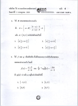 ข้อสอบ PAT1 คณิตศาสตร์ ปี 2553 | PDF