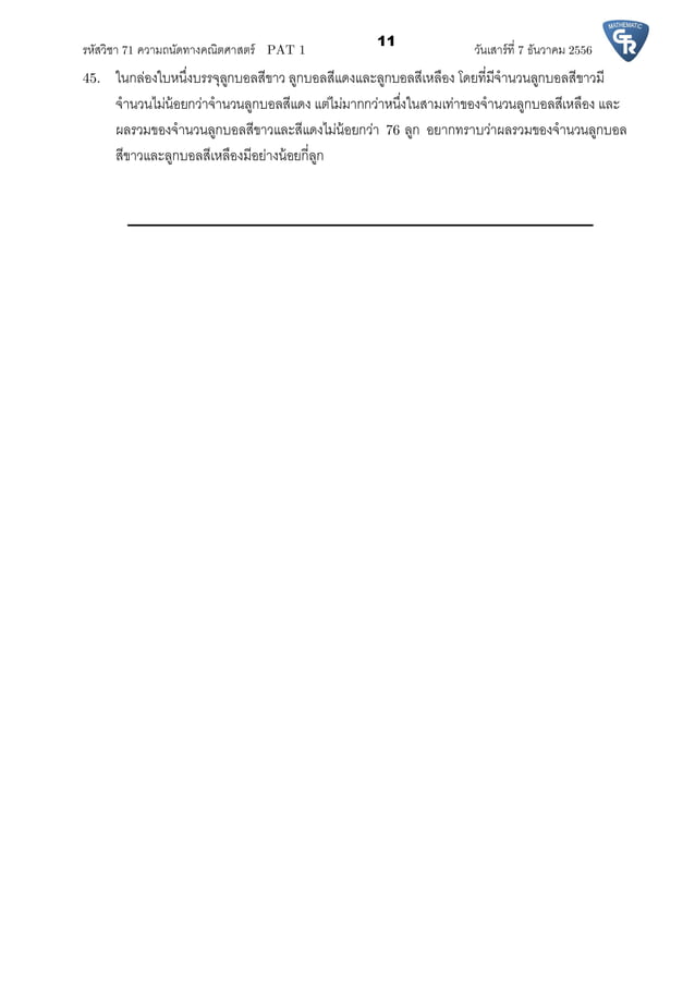 Pat1 มีค57 | PDF