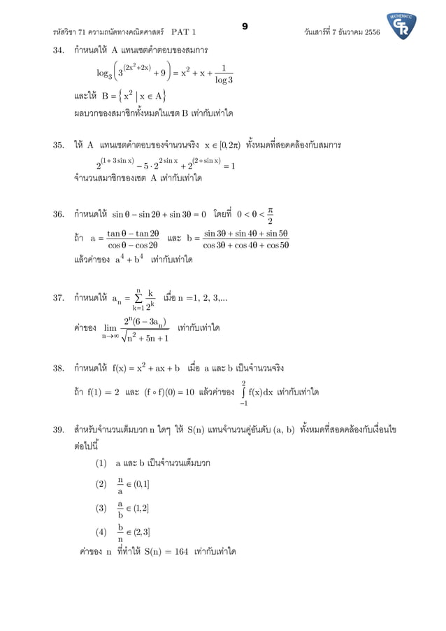 Pat1 มีค57 | PDF