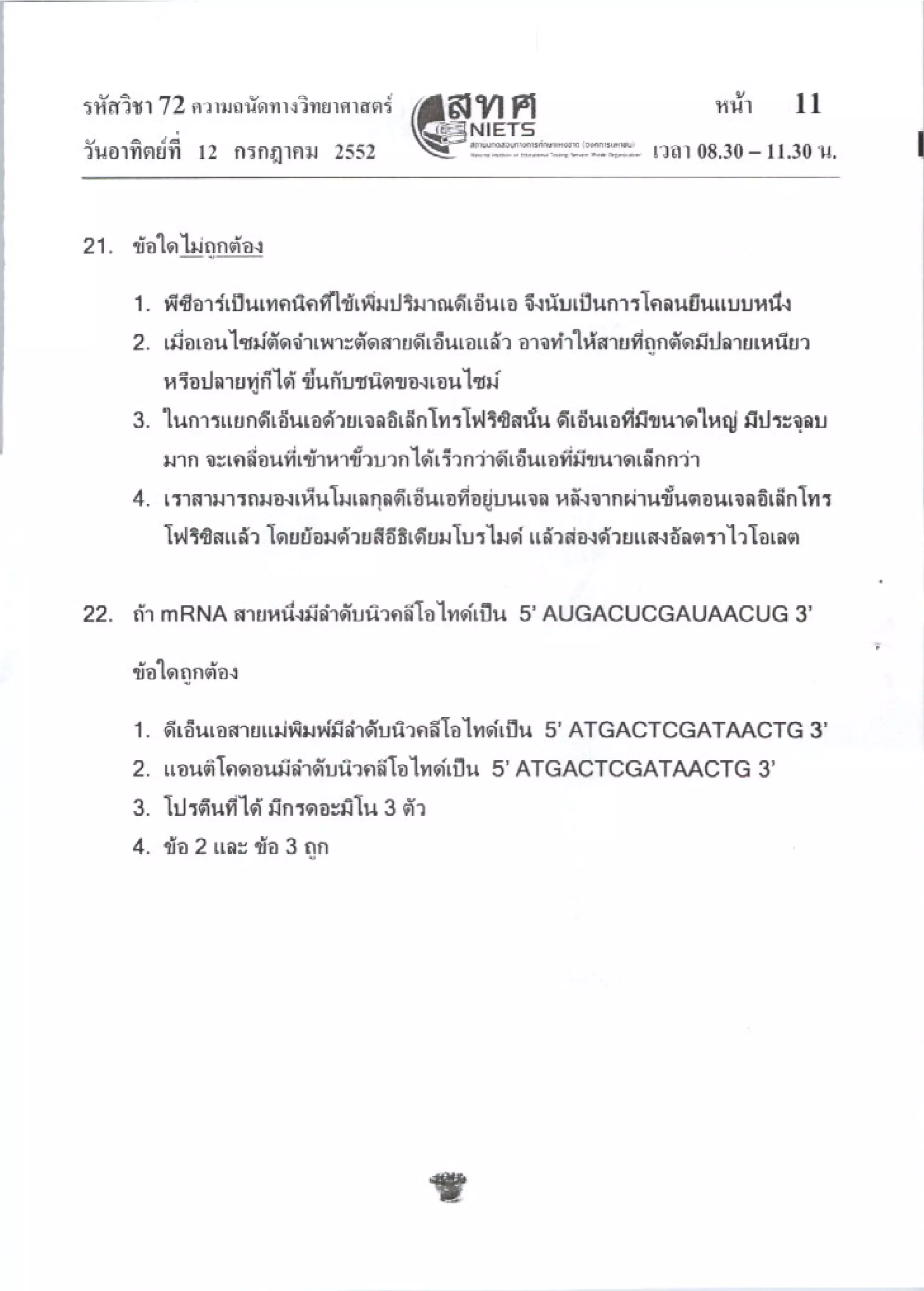 Pat2 กรกฎาคม 2552 | PDF