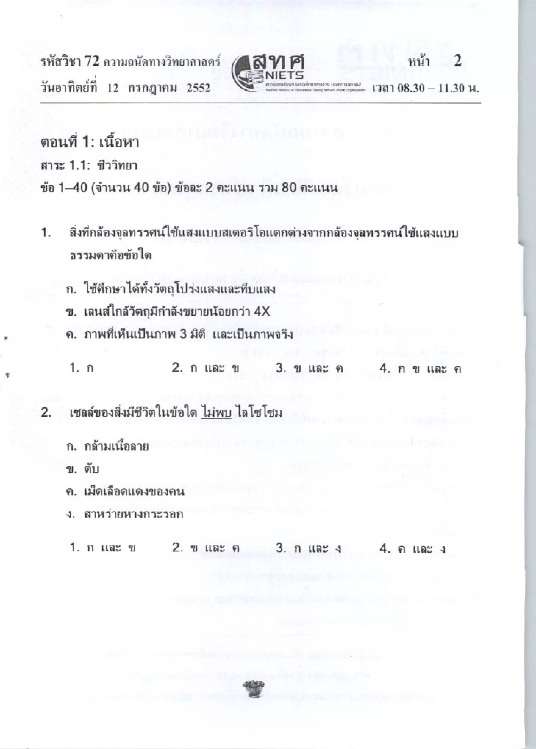 Pat2 กรกฎาคม 2552 | PDF