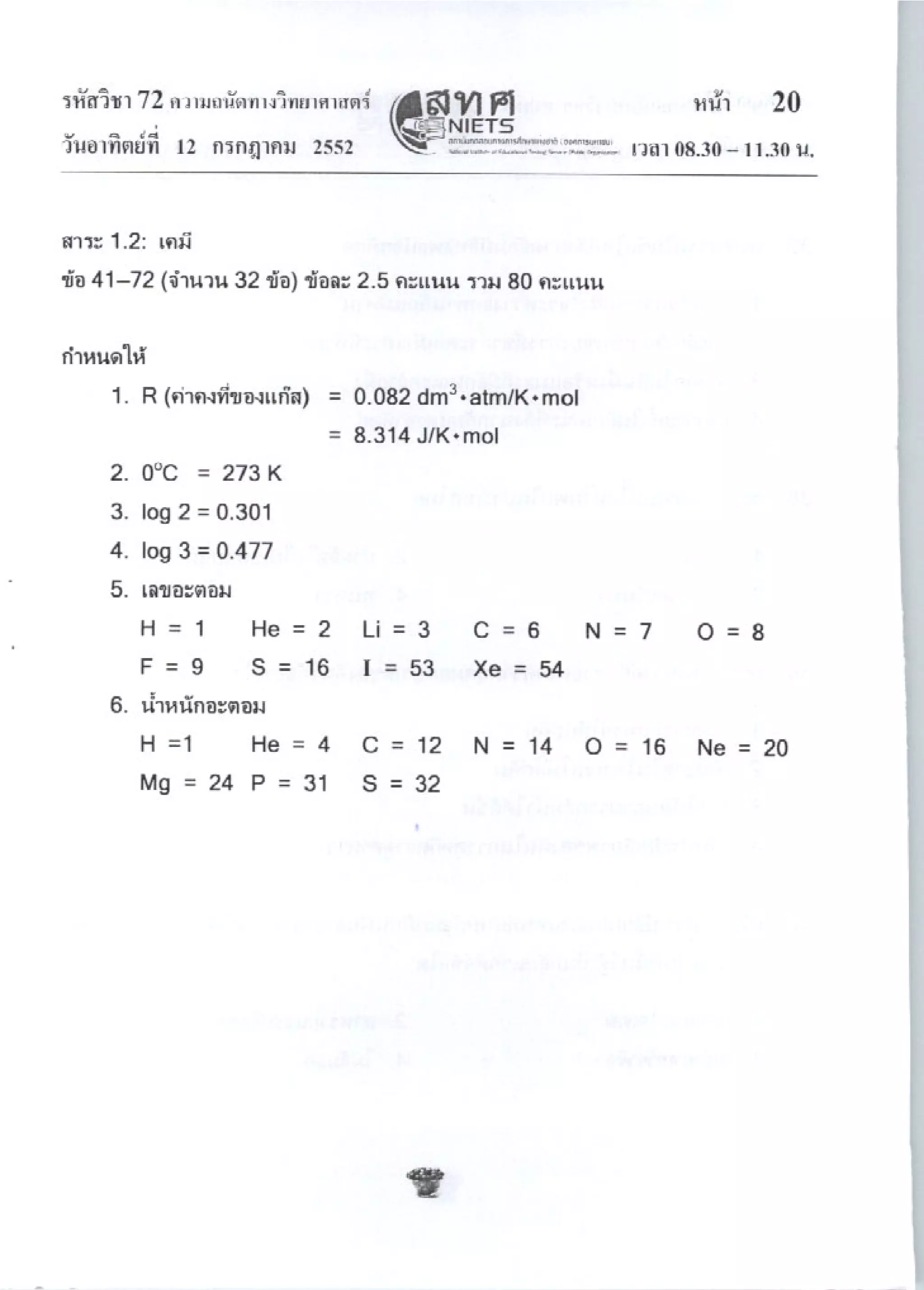 Pat2 กรกฎาคม 2552 | PDF