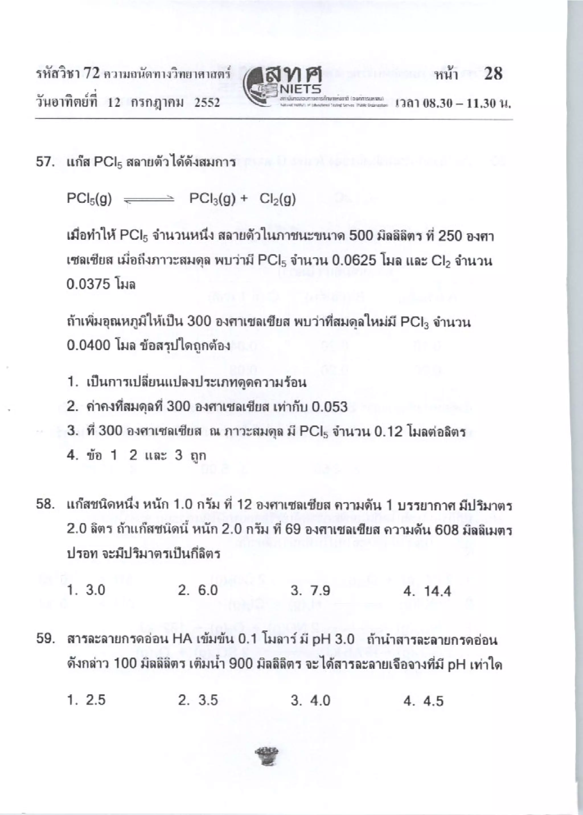 Pat2 กรกฎาคม 2552 | PDF