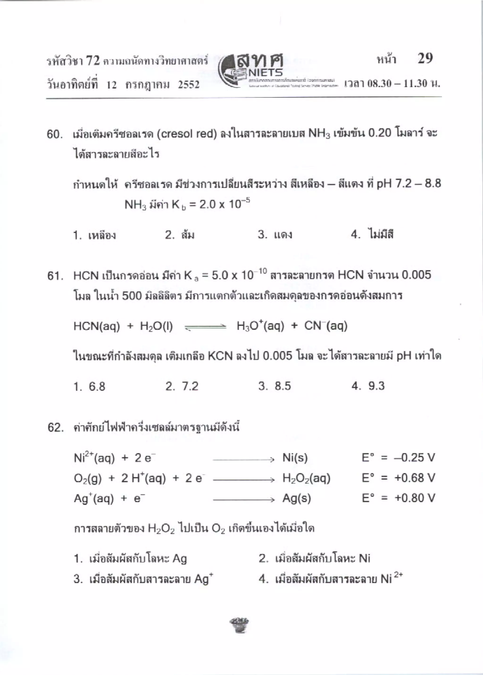 Pat2 กรกฎาคม 2552 | PDF