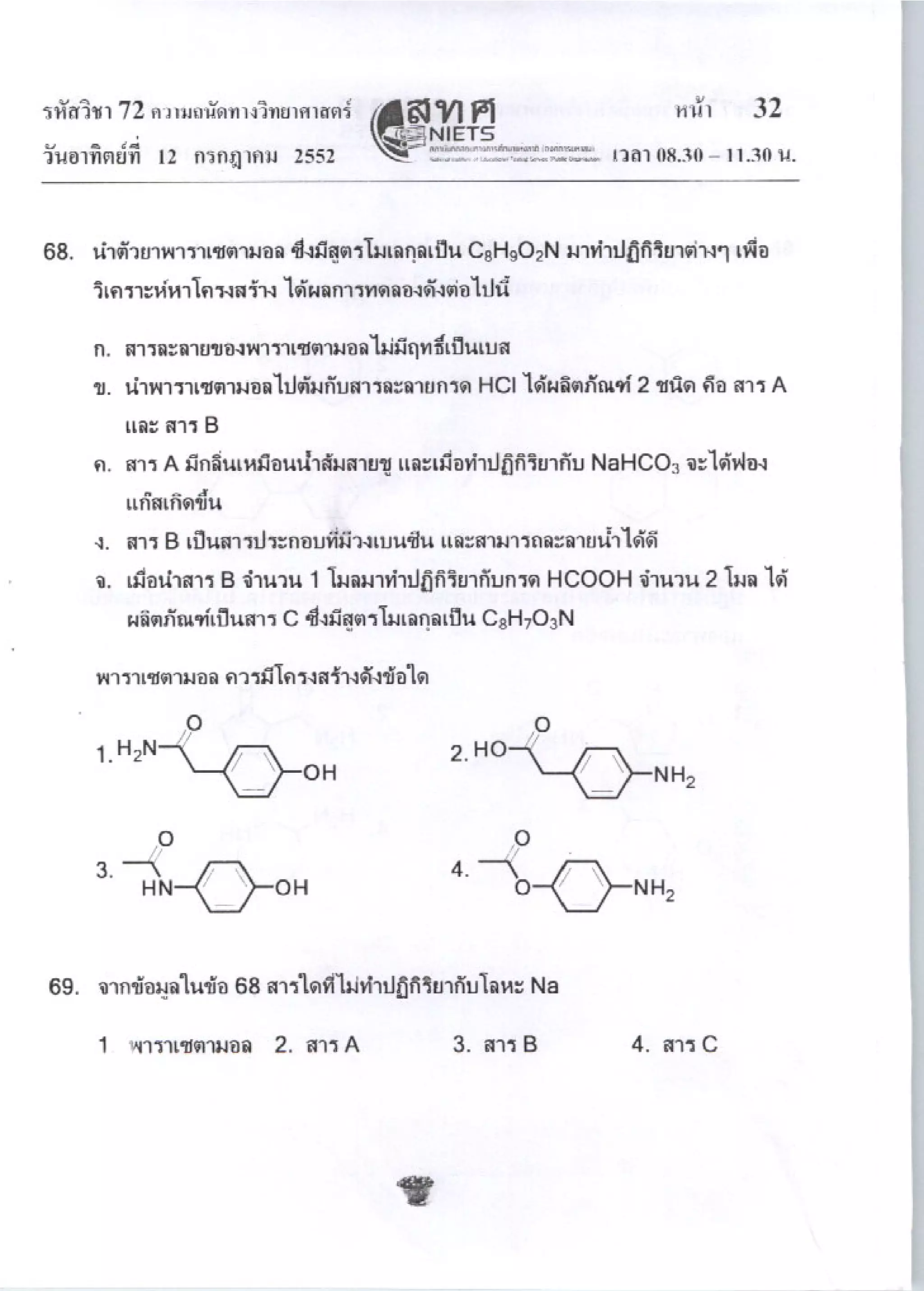 Pat2 กรกฎาคม 2552 | PDF