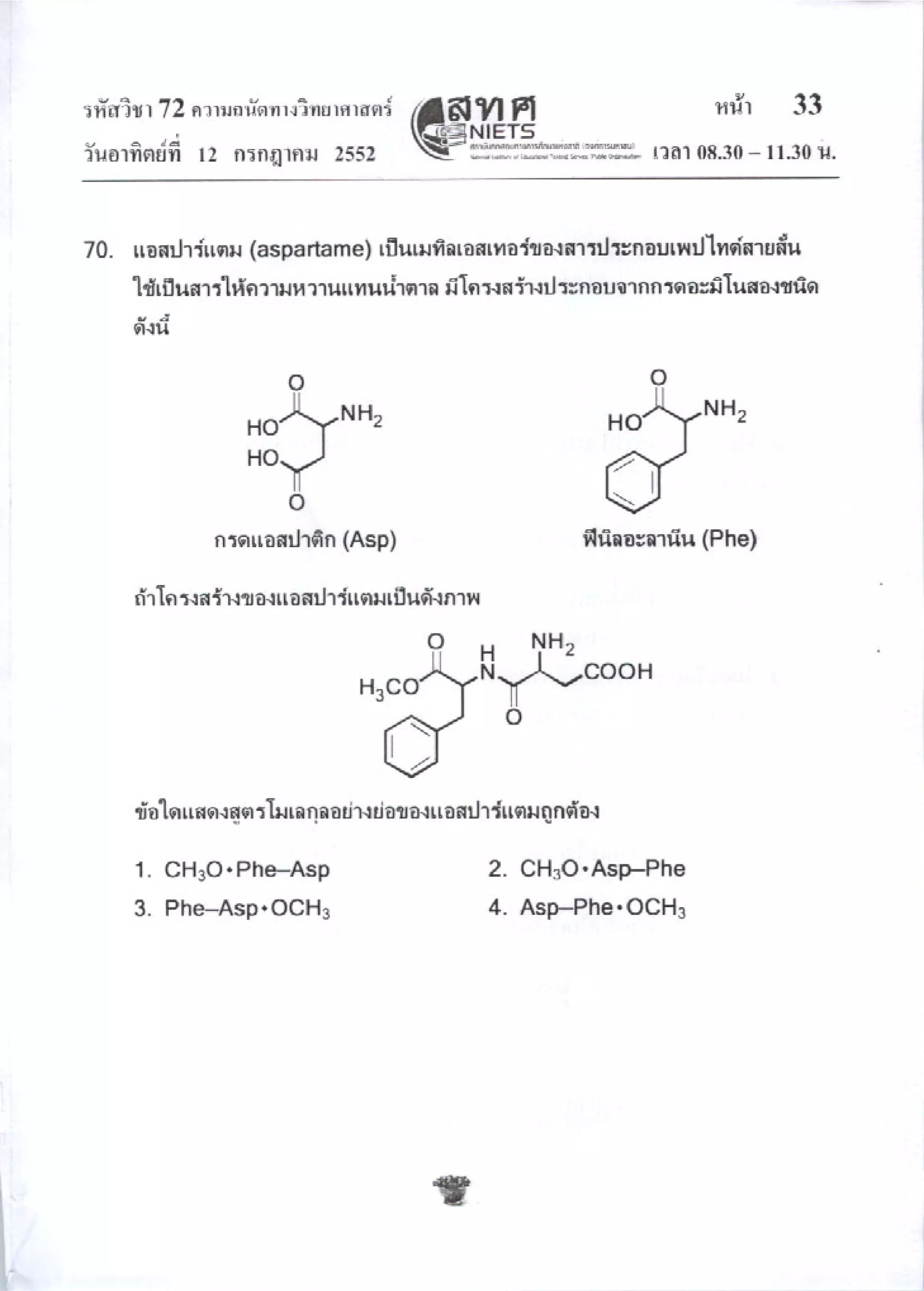 Pat2 กรกฎาคม 2552 | PDF