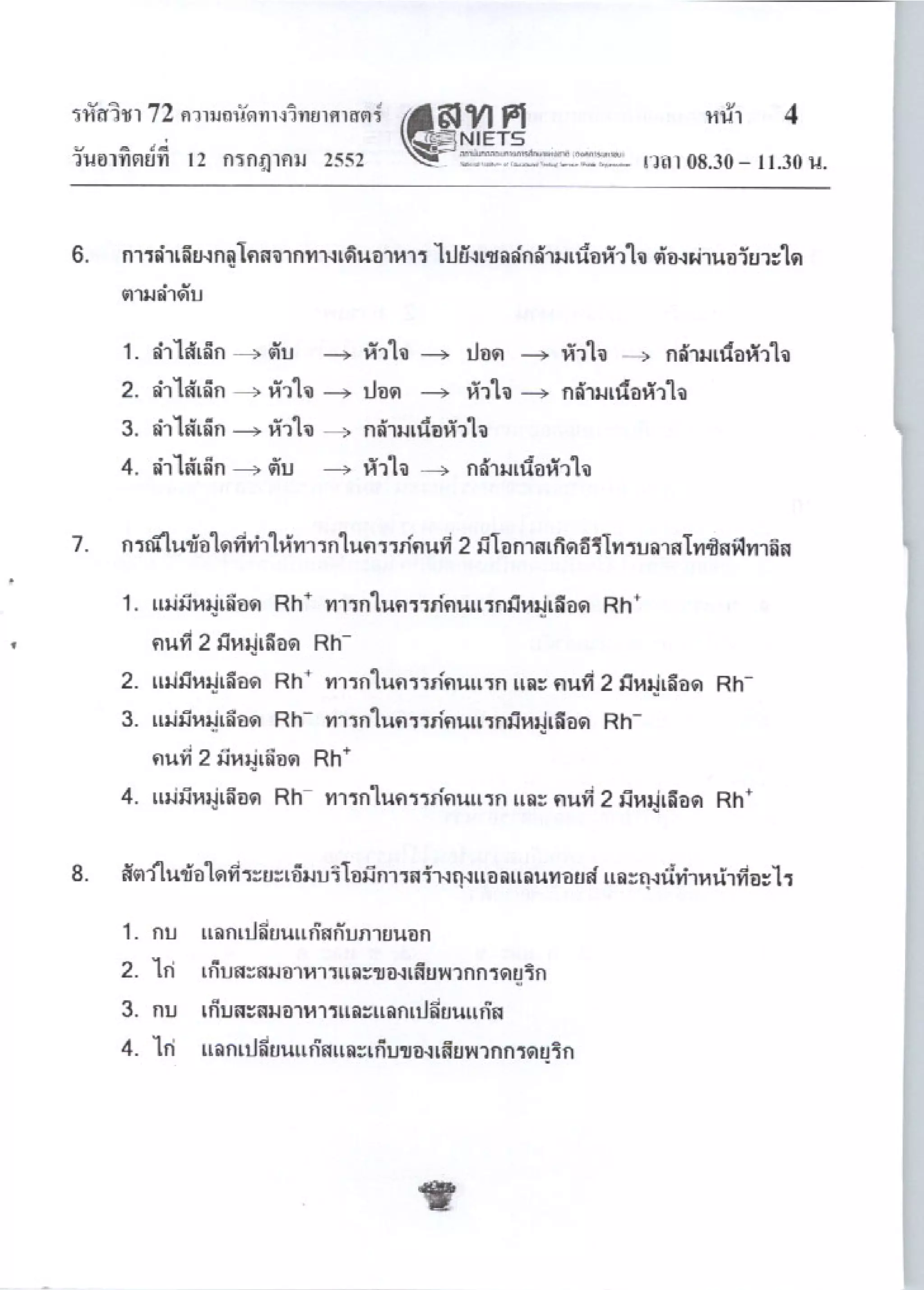 Pat2 กรกฎาคม 2552 | PDF