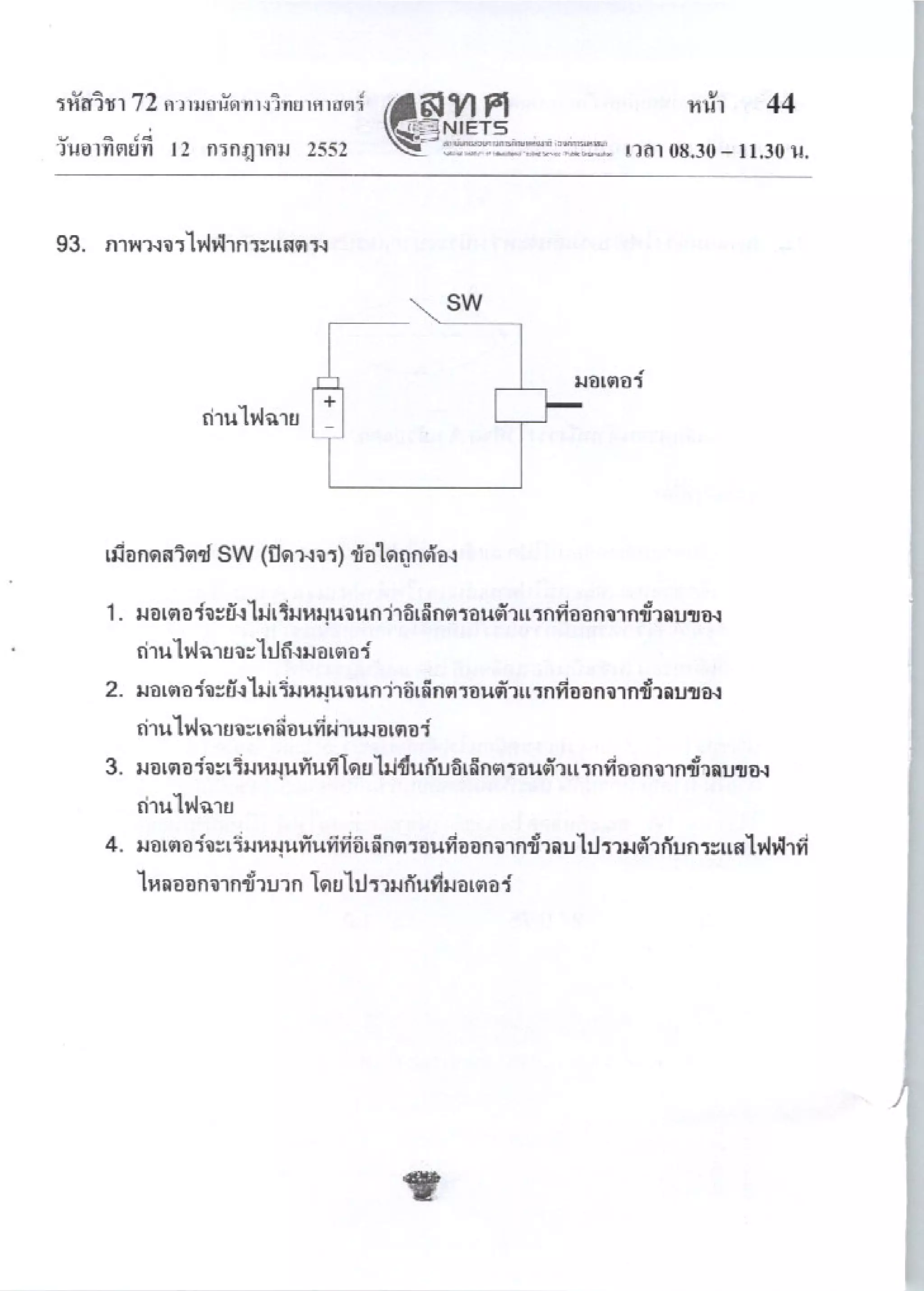 Pat2 กรกฎาคม 2552 | PDF