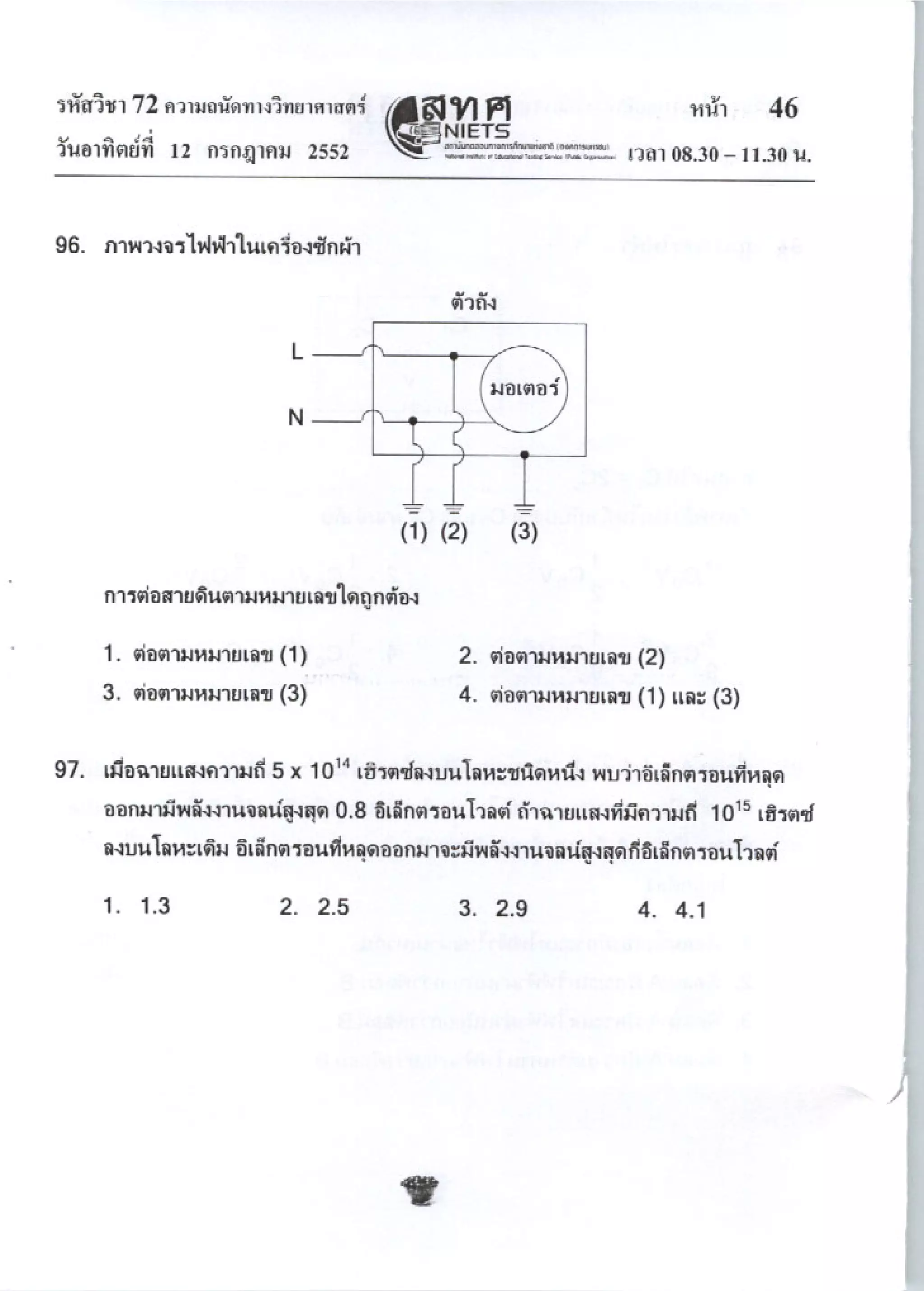 Pat2 กรกฎาคม 2552 | PDF