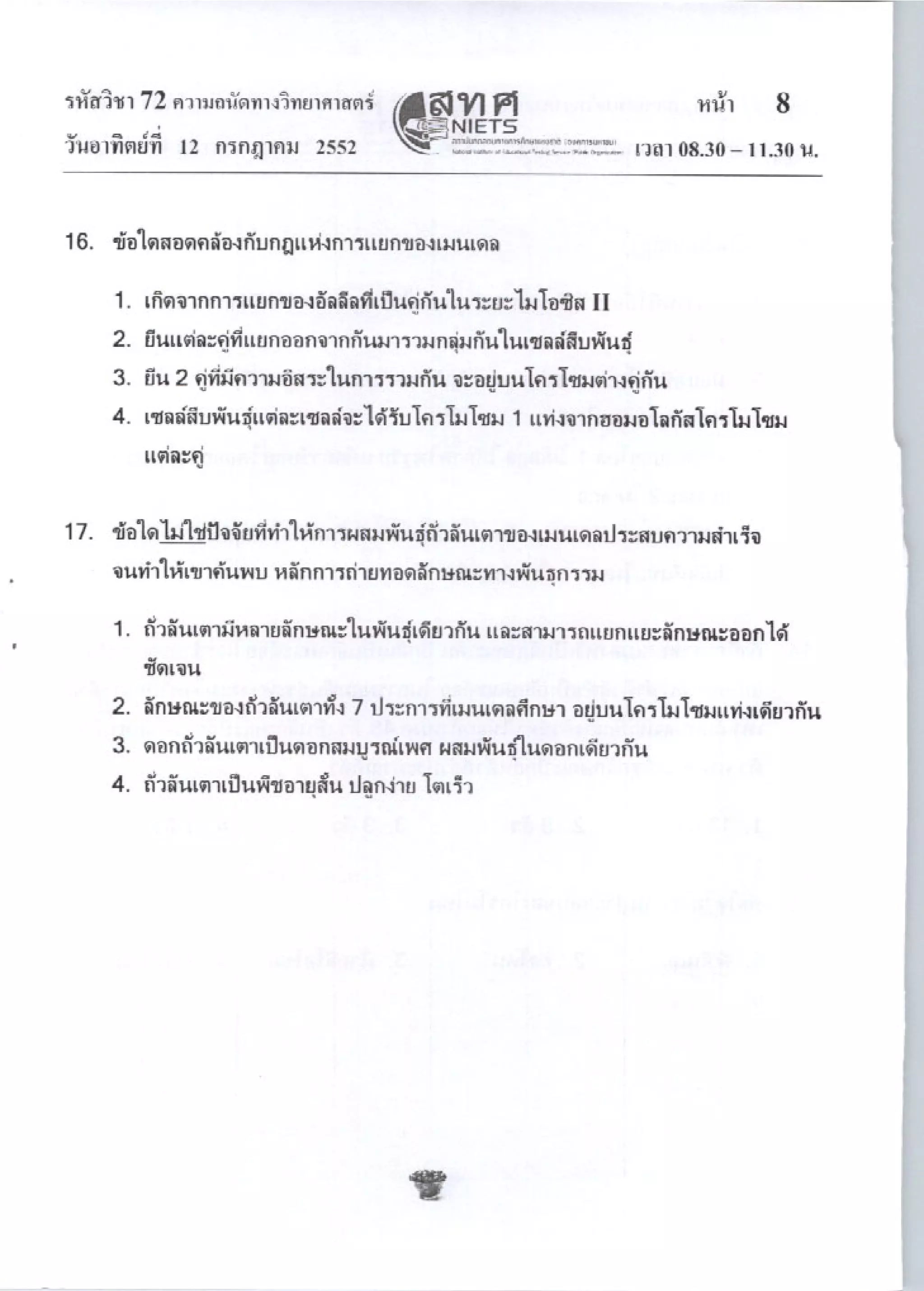 Pat2 กรกฎาคม 2552 | PDF