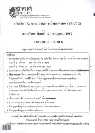 Pat2 กรกฎาคม 2552 | PDF