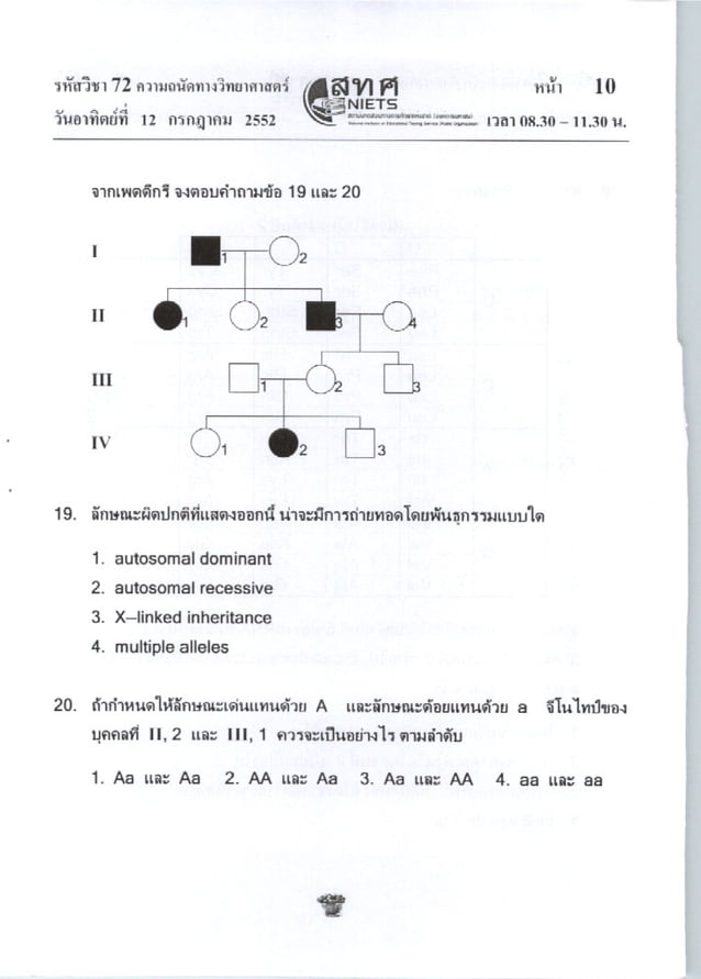 Pat2 กรกฎาคม 2552 | PDF