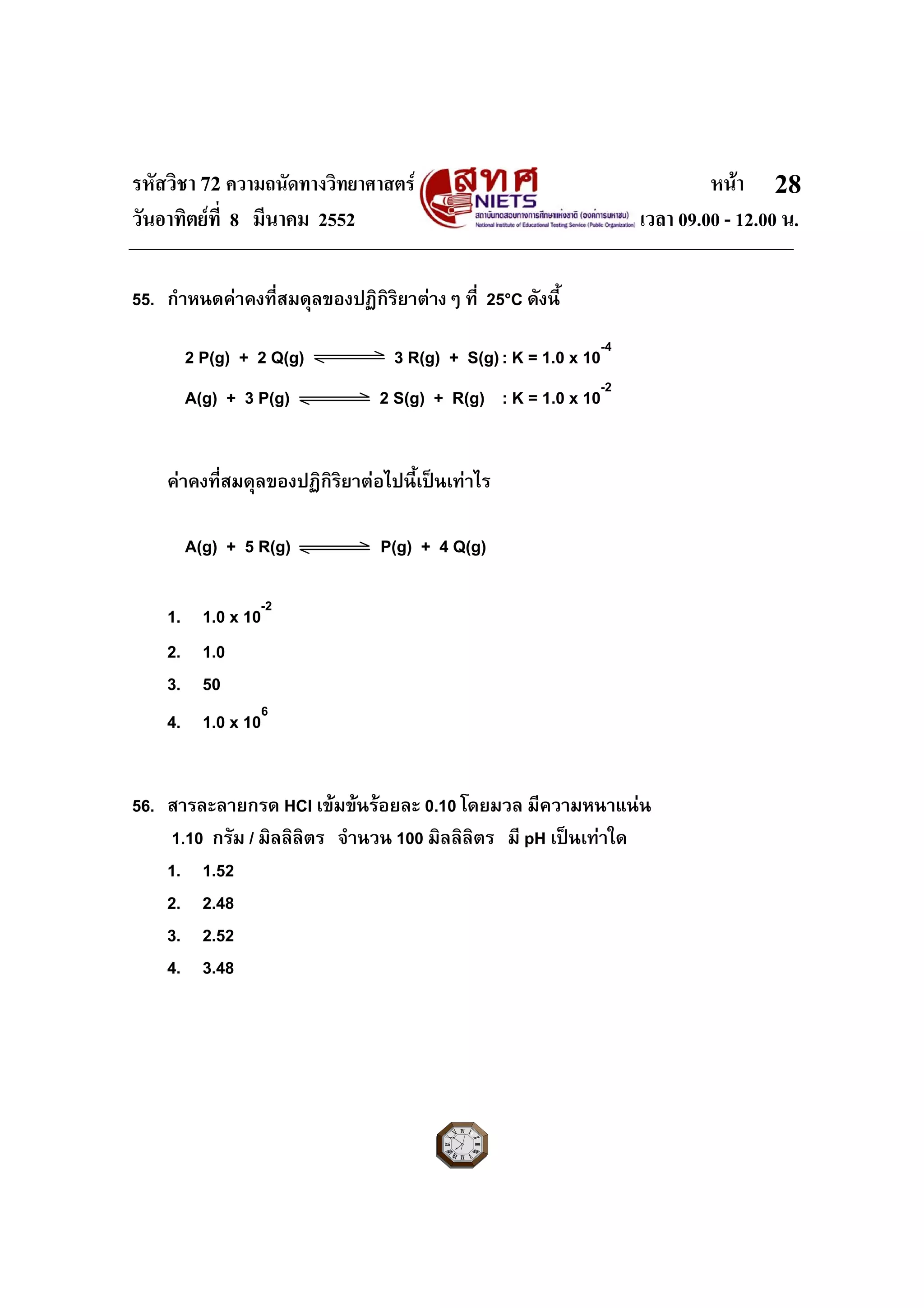 Pat2 มีนาคม 2552 | PDF