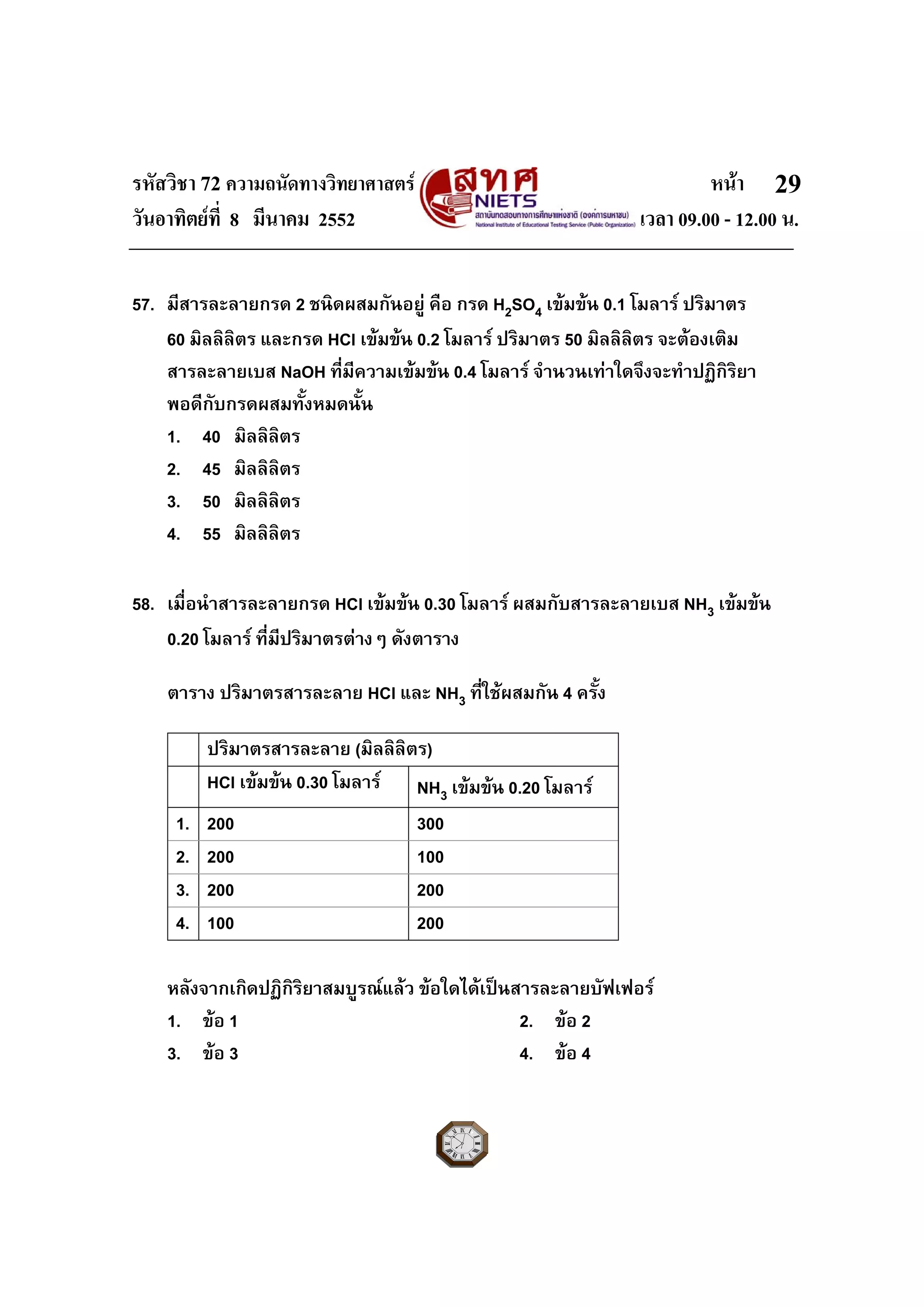 Pat2 มีนาคม 2552 | PDF