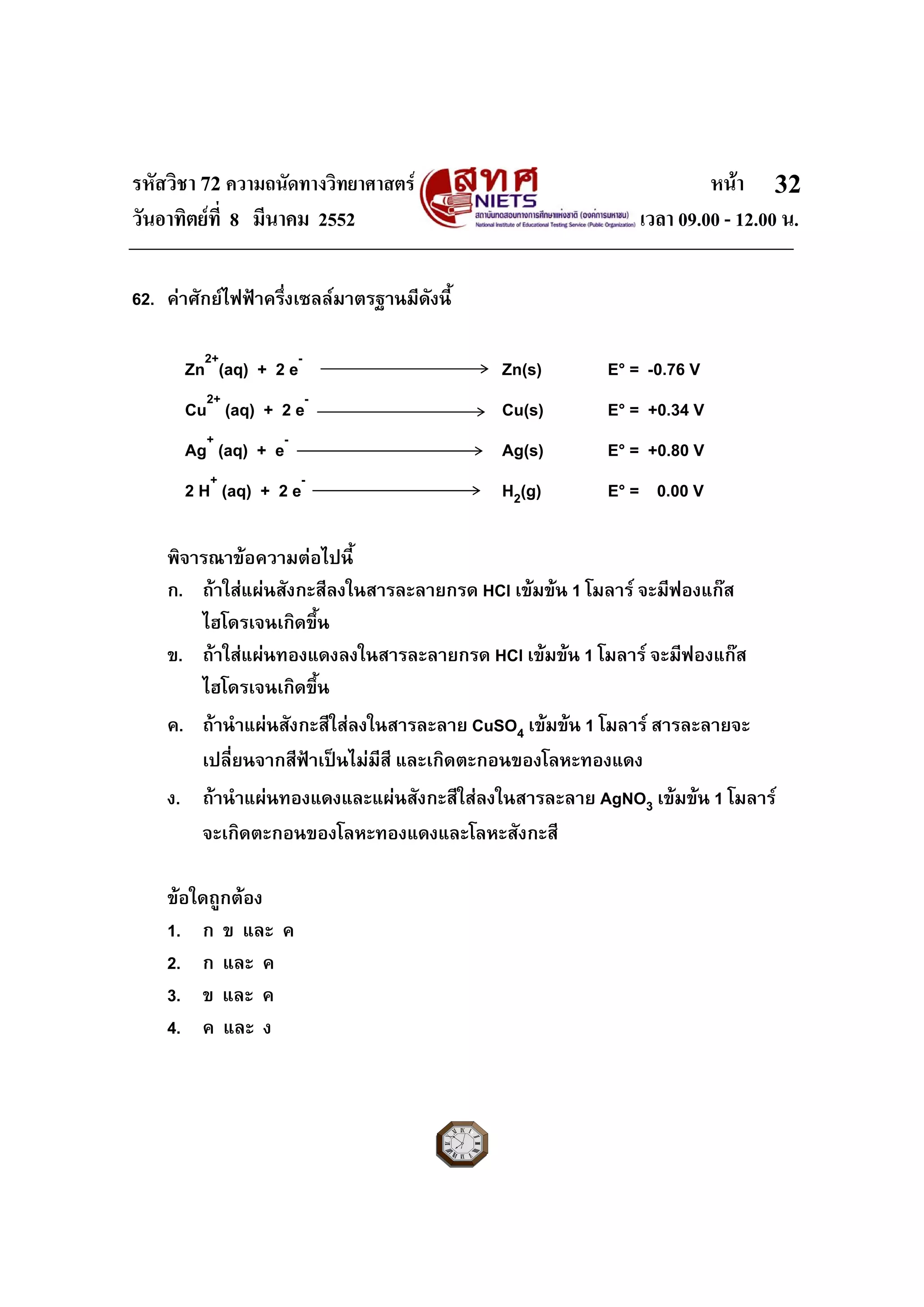 Pat2 มีนาคม 2552 | PDF