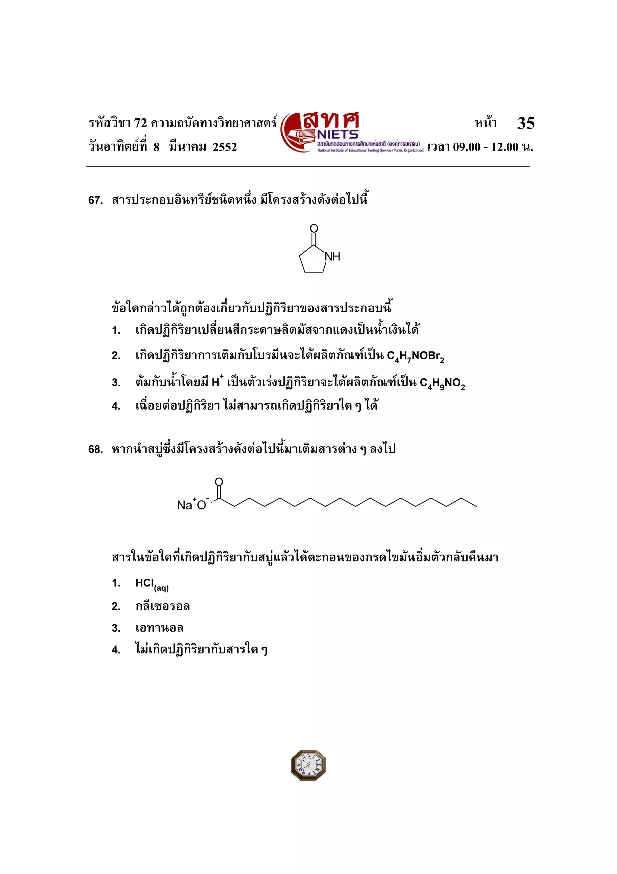 Pat2 มีนาคม 2552 | PDF