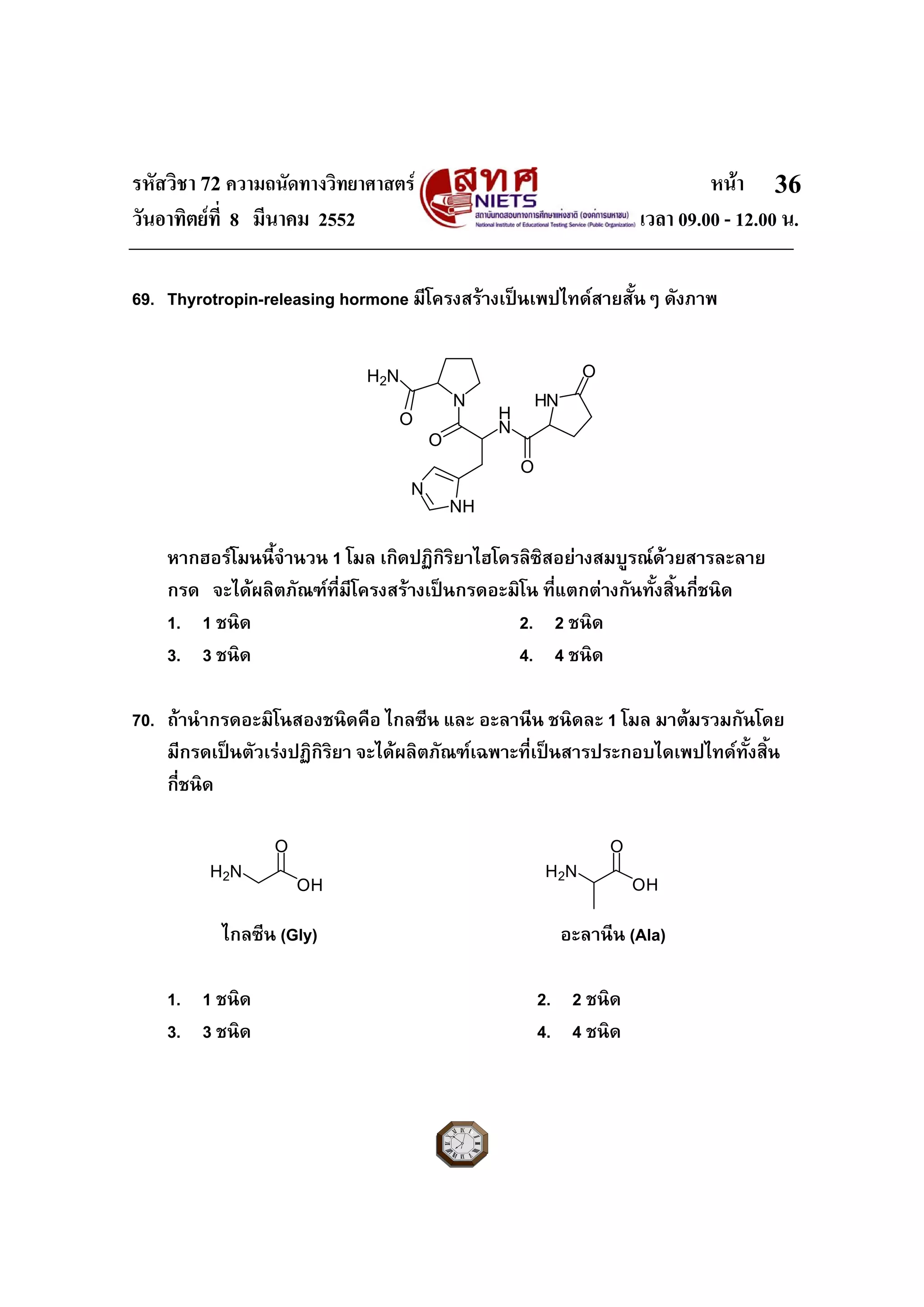 Pat2 มีนาคม 2552 | PDF