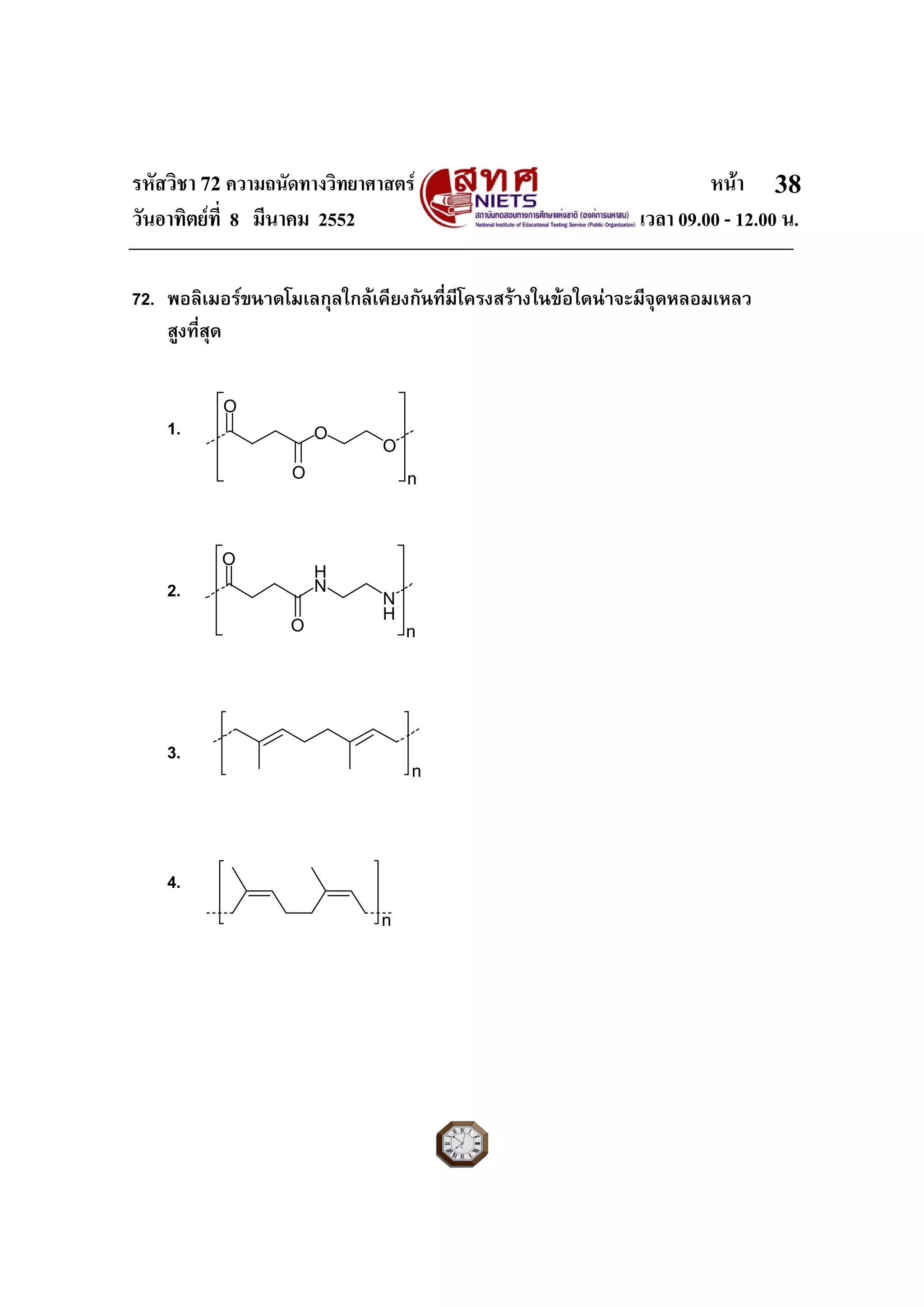 Pat2 มีนาคม 2552 | PDF