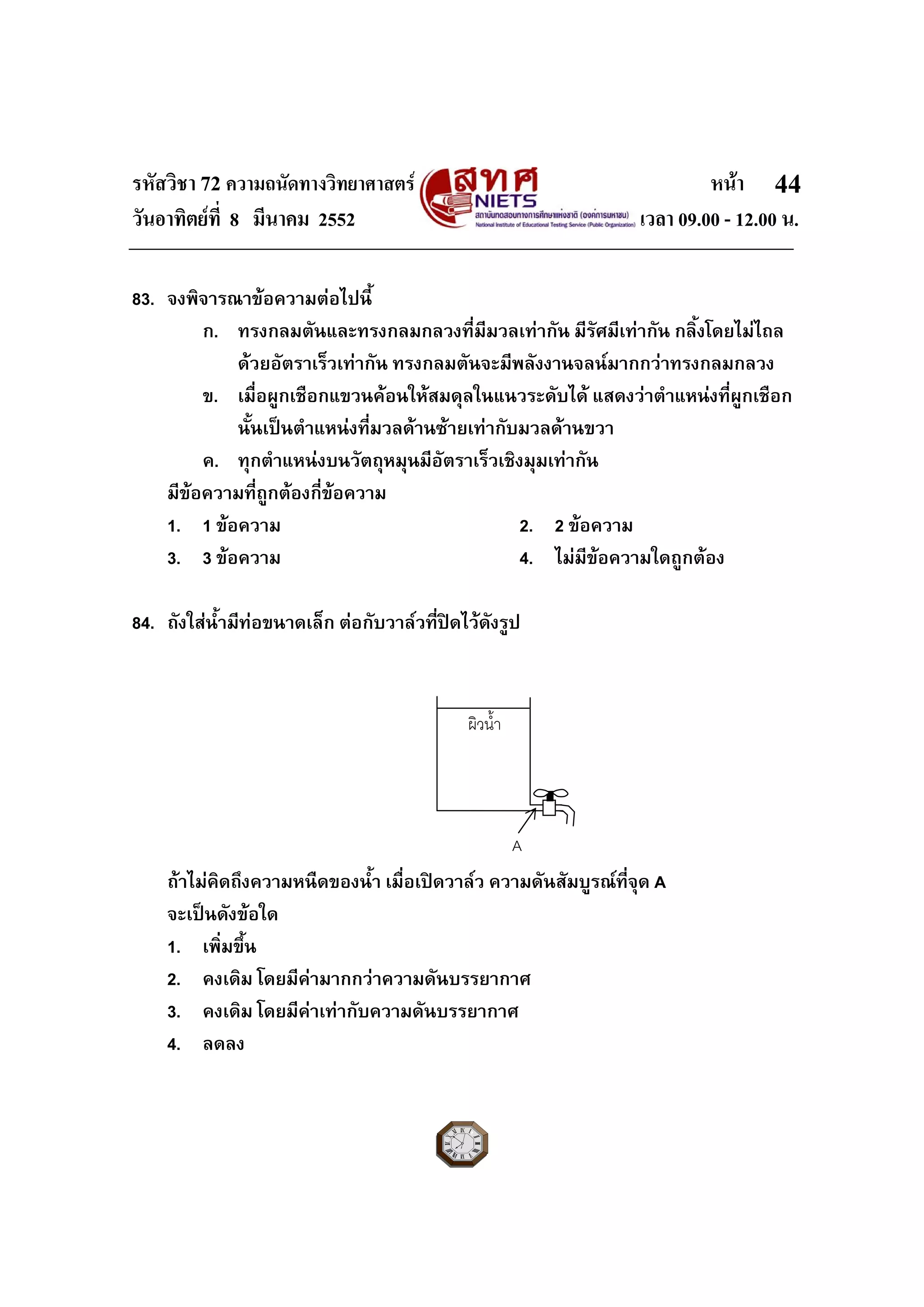 Pat2 มีนาคม 2552 | PDF