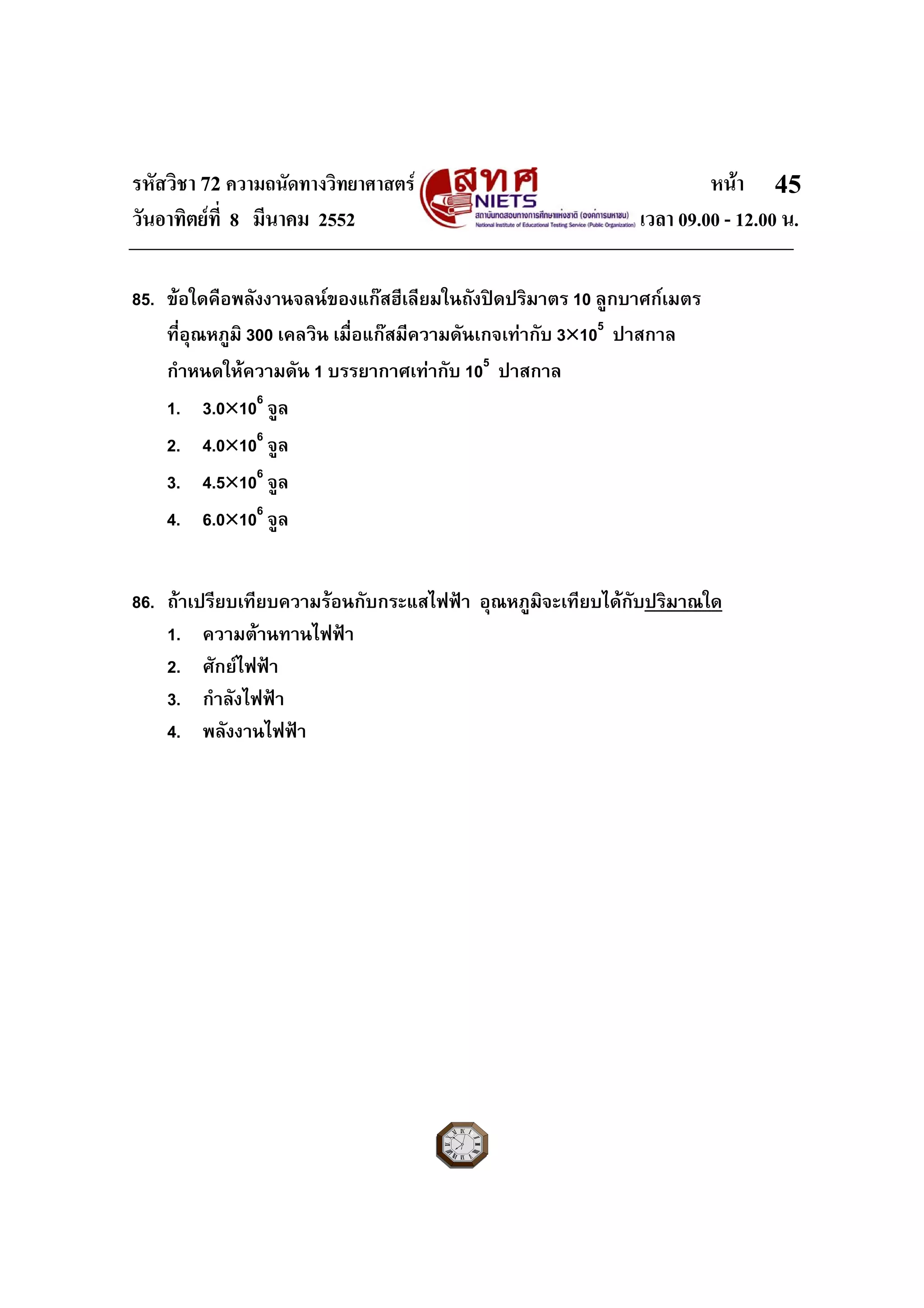 Pat2 มีนาคม 2552 | PDF