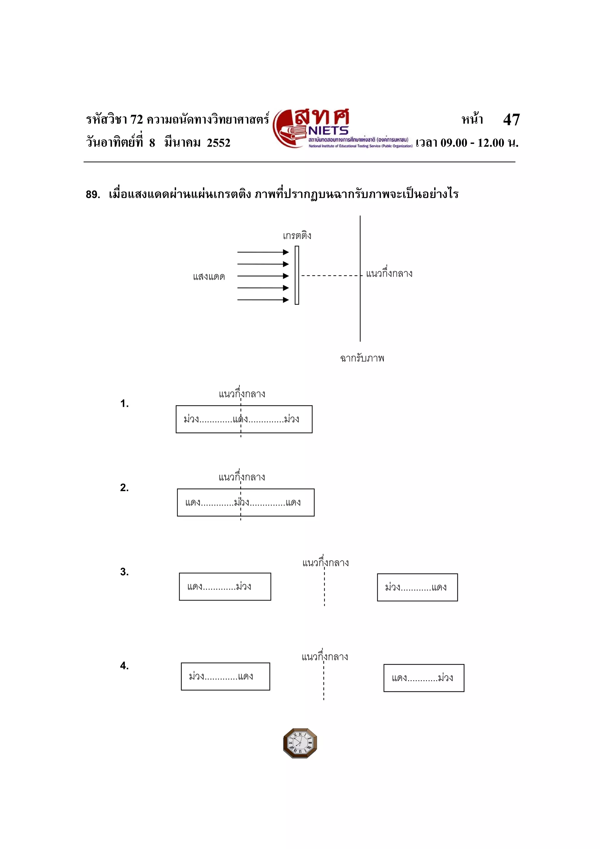 Pat2 มีนาคม 2552 | PDF