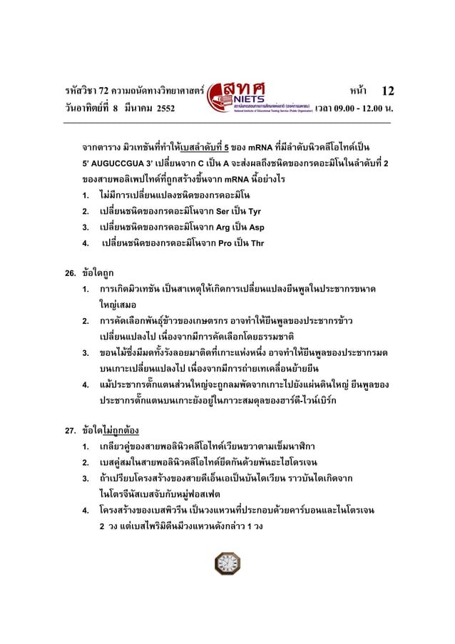 Pat2 มีนาคม 2552 | PDF