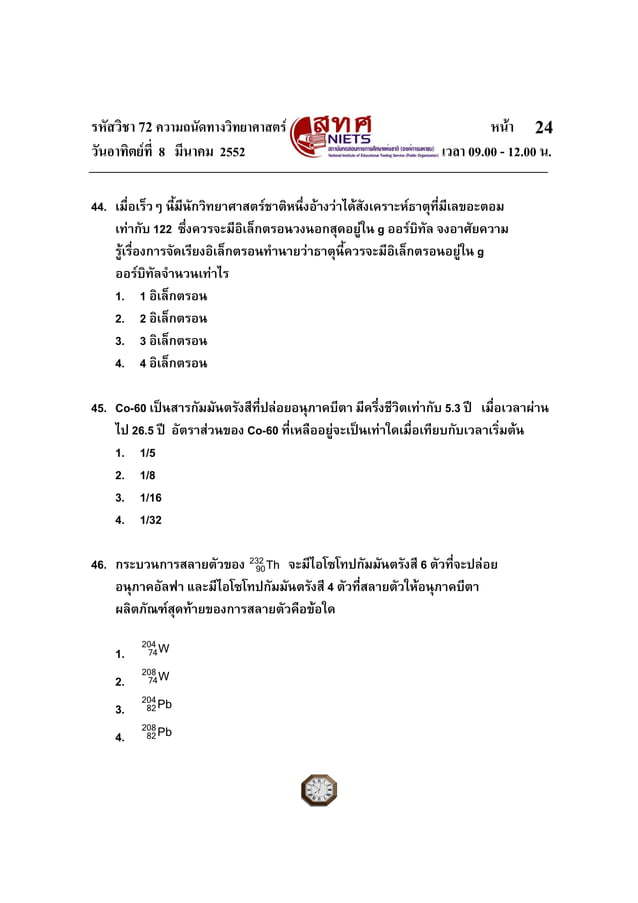 Pat2 มีนาคม 2552 | PDF