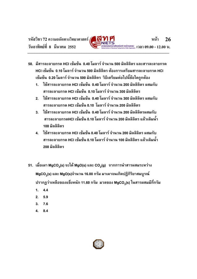 Pat2 มีนาคม 2552 | PDF