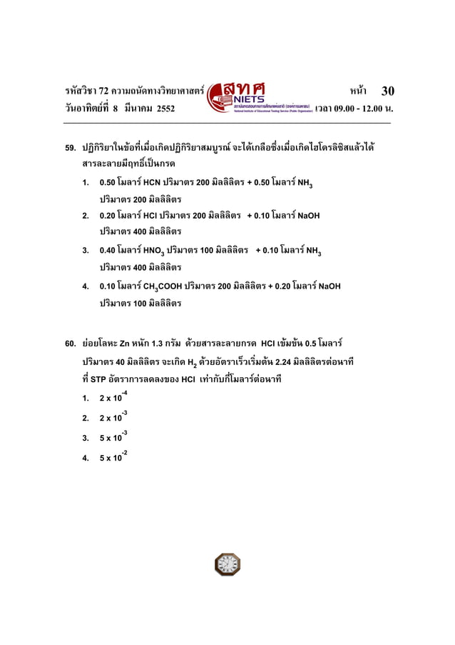 Pat2 มีนาคม 2552 | PDF