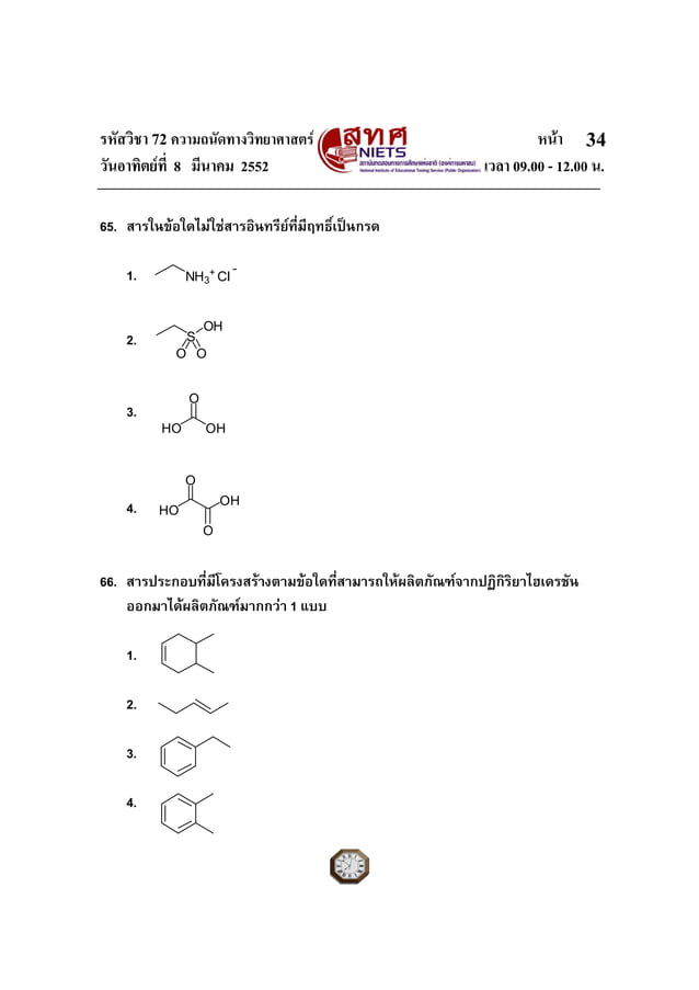 Pat2 มีนาคม 2552 | PDF
