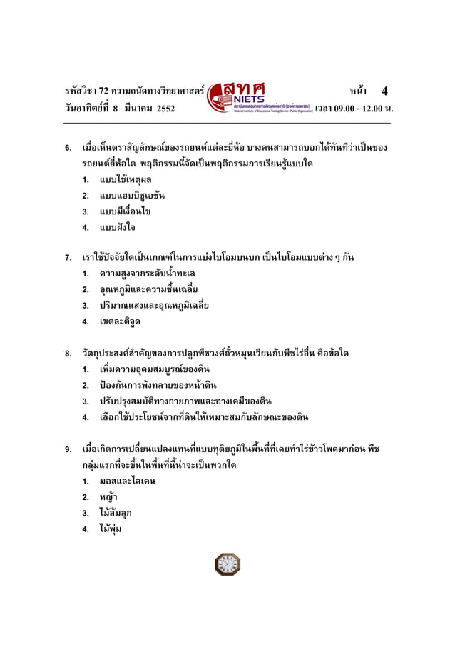 Pat2 มีนาคม 2552 | PDF
