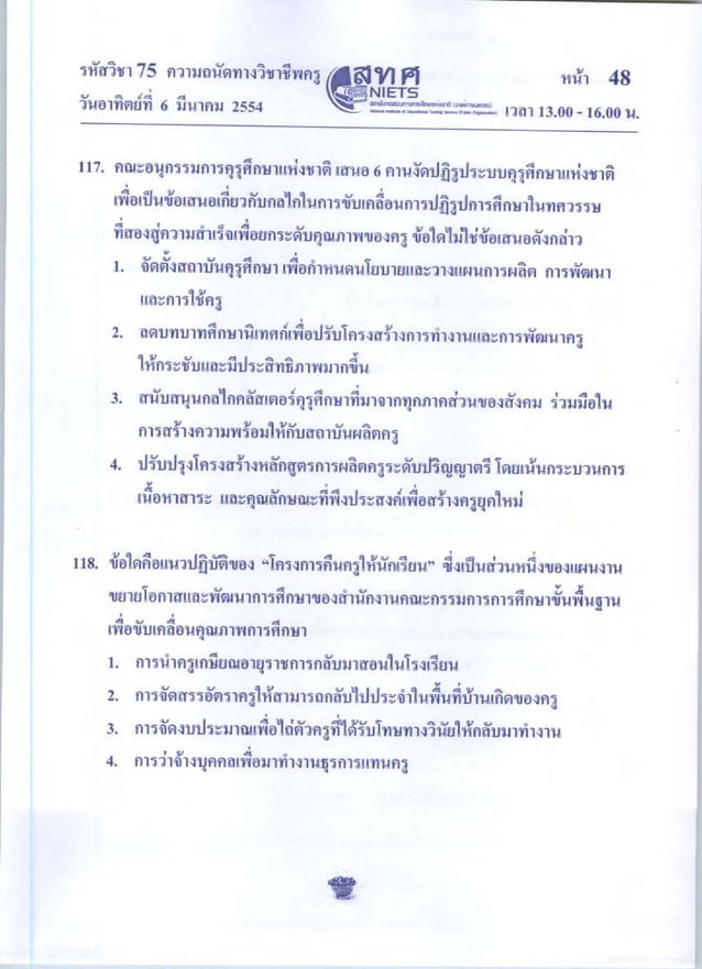 Pat5 วิชาชีพครู | PDF