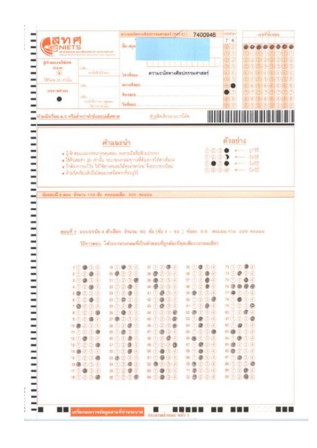 Pat6 ครั้งที่ 2 2554 | PDF