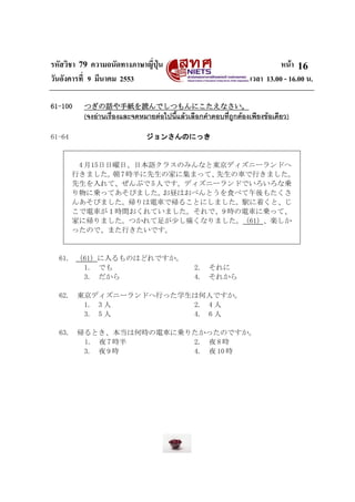 Pat7.3 ความถนัดทางภาษาญี่ปุ่น | PDF