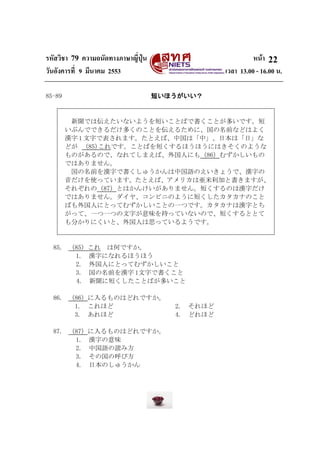 Pat7.3 ความถนัดทางภาษาญี่ปุ่น | PDF