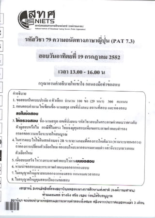 Pat7.3 ความถนัดทางภาษาญี่ปุ่น | PDF