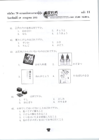 Pat7.3 ความถนัดทางภาษาญี่ปุ่น | PDF