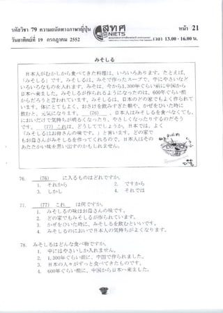 Pat7.3 ความถนัดทางภาษาญี่ปุ่น | PDF