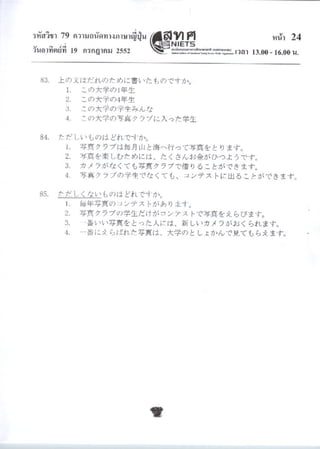 Pat7.3 ความถนัดทางภาษาญี่ปุ่น | PDF