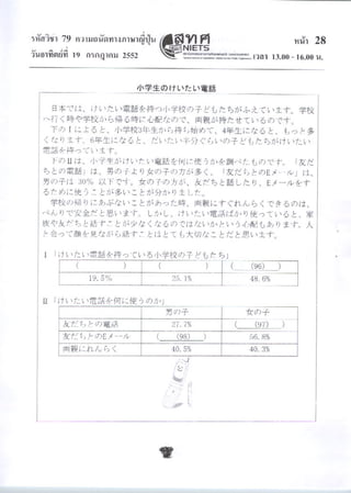 Pat7.3 ความถนัดทางภาษาญี่ปุ่น | PDF