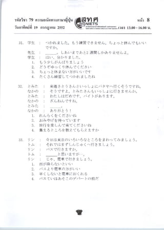 Pat7.3 ความถนัดทางภาษาญี่ปุ่น | PDF