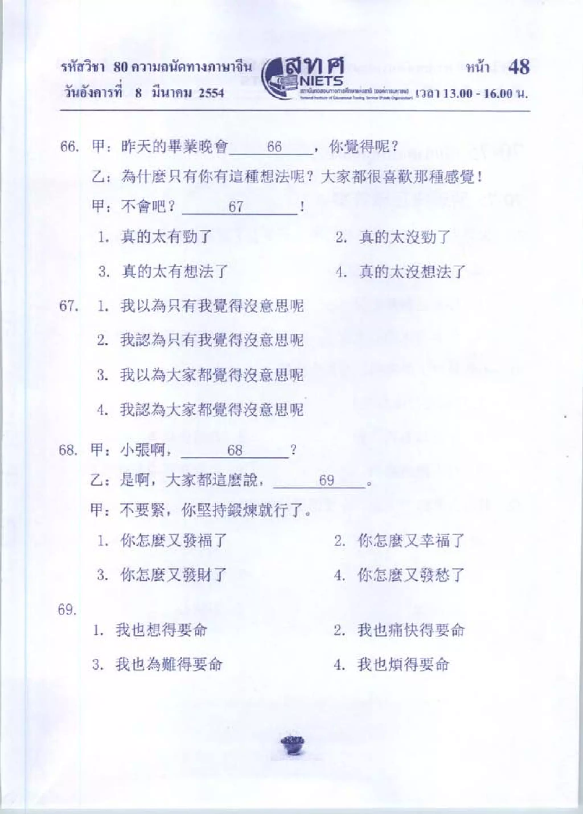 Pat7.4 ความถนัดทางภาษาจีน | PDF