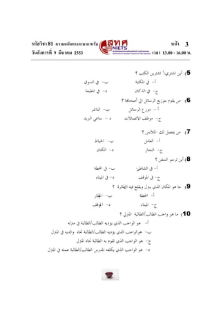 Pat7.5 ความถนัดทางภาษาอาหรับ | PDF
