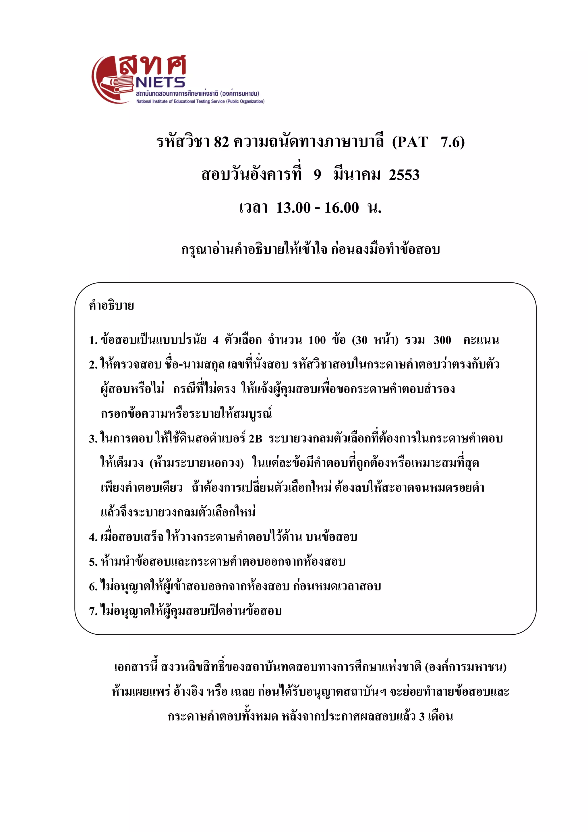 Pat7.6 ความถนัดทางภาษาบาลี | PDF