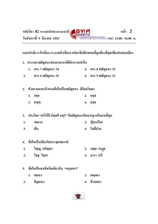 Pat7.6 ความถนัดทางภาษาบาลี | PDF