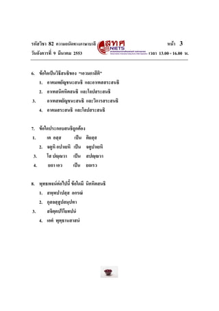 Pat7.6 ความถนัดทางภาษาบาลี | PDF