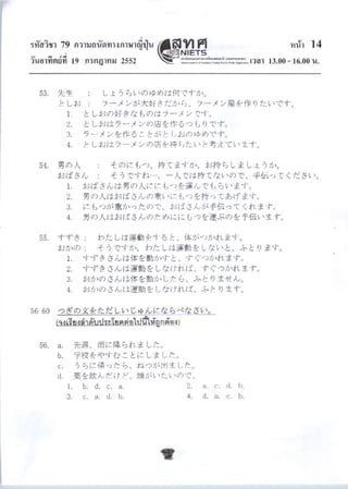 ความถนัดทางภาษาญี่ปุ่น (PAT 7.3) รหัสวิชา 79 | PDF