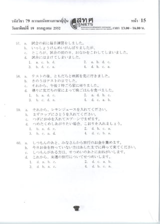 ความถนัดทางภาษาญี่ปุ่น (PAT 7.3) รหัสวิชา 79 | PDF